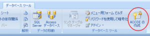 ACCDEファイルを作成してレポート・フォームのデザイン変更を無効にする | Access 2010 | 初心者のためのOffice講座