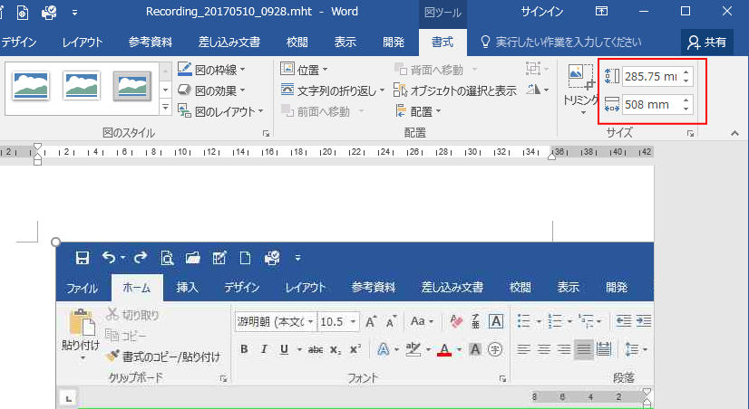 ステップ記録ツールで保存したmhtファイルをWordで編集するには | Word 2016 | 初心者のためのOffice講座