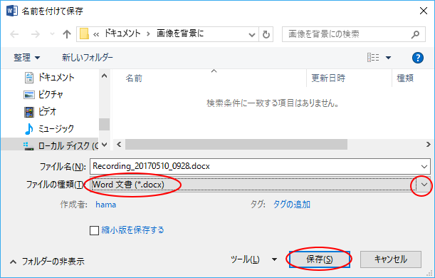 ステップ記録ツールで保存したmhtファイルをWordで編集するには | Word 2016 | 初心者のためのOffice講座