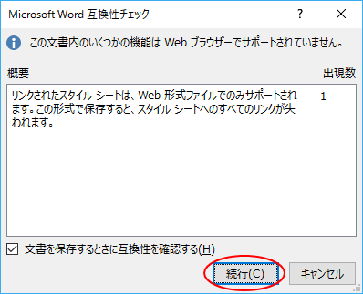 ステップ記録ツールで保存したmhtファイルをWordで編集するには | Word 2016 | 初心者のためのOffice講座