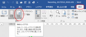 ステップ記録ツールで保存したmhtファイルをWordで編集するには | Word 2016 | 初心者のためのOffice講座
