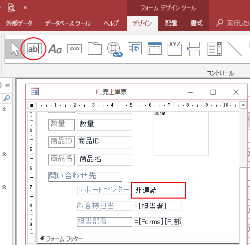 テキストボックスにフォームのコントロールの値を表示するには Access 2016 初心者のためのoffice講座