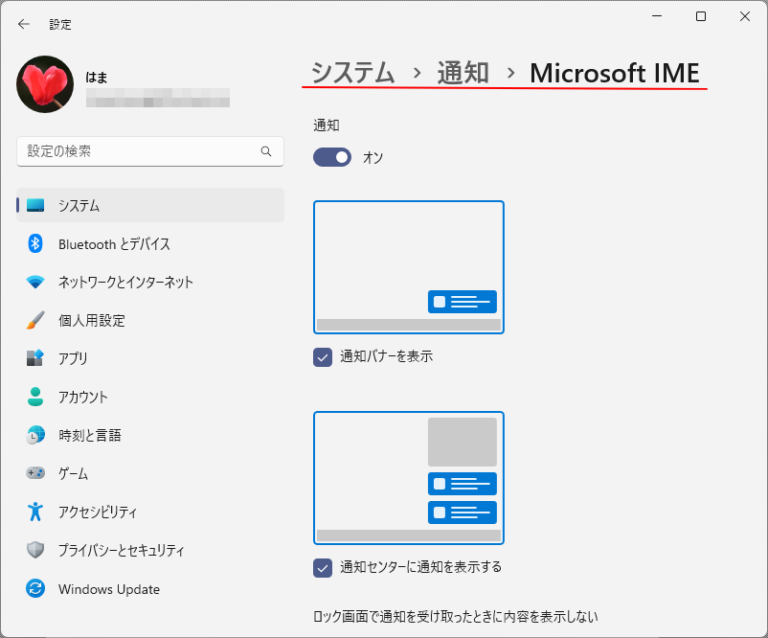 [Microsoft IME 誤変換記録]通知を表示しないようにするには | MS-IME | 初心者のためのOffice講座