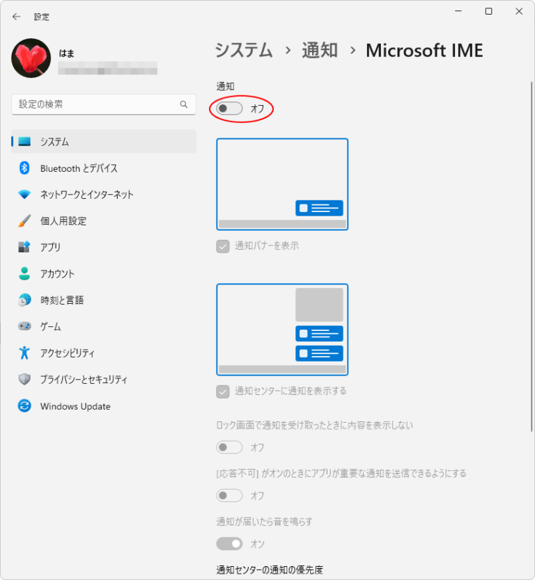 [Microsoft IME 誤変換記録]通知を表示しないようにするには | MS-IME | 初心者のためのOffice講座