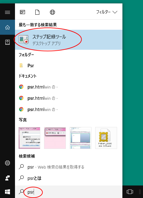 ステップ記録ツールで保存したmhtファイルをWordで編集するには | Word 2016 | 初心者のためのOffice講座
