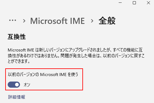 日本語IMEで不具合があれば以前のバージョンのIMEに切り替えて使用 | MS-IME | 初心者のためのOffice講座