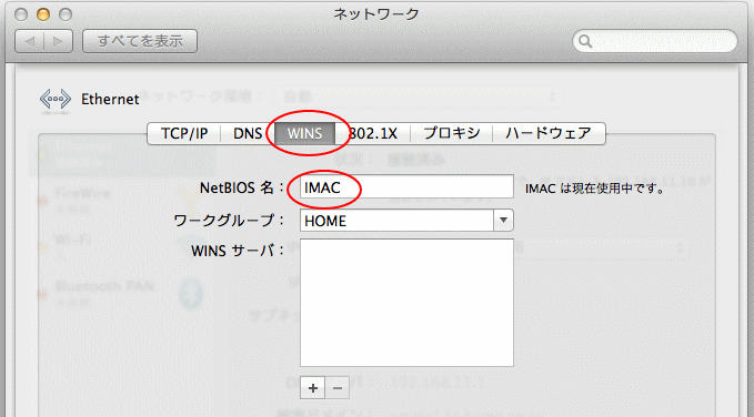 コンピュータ名の変更（Lion） | Mac-OS X Lion | 初心者のためのOffice講座